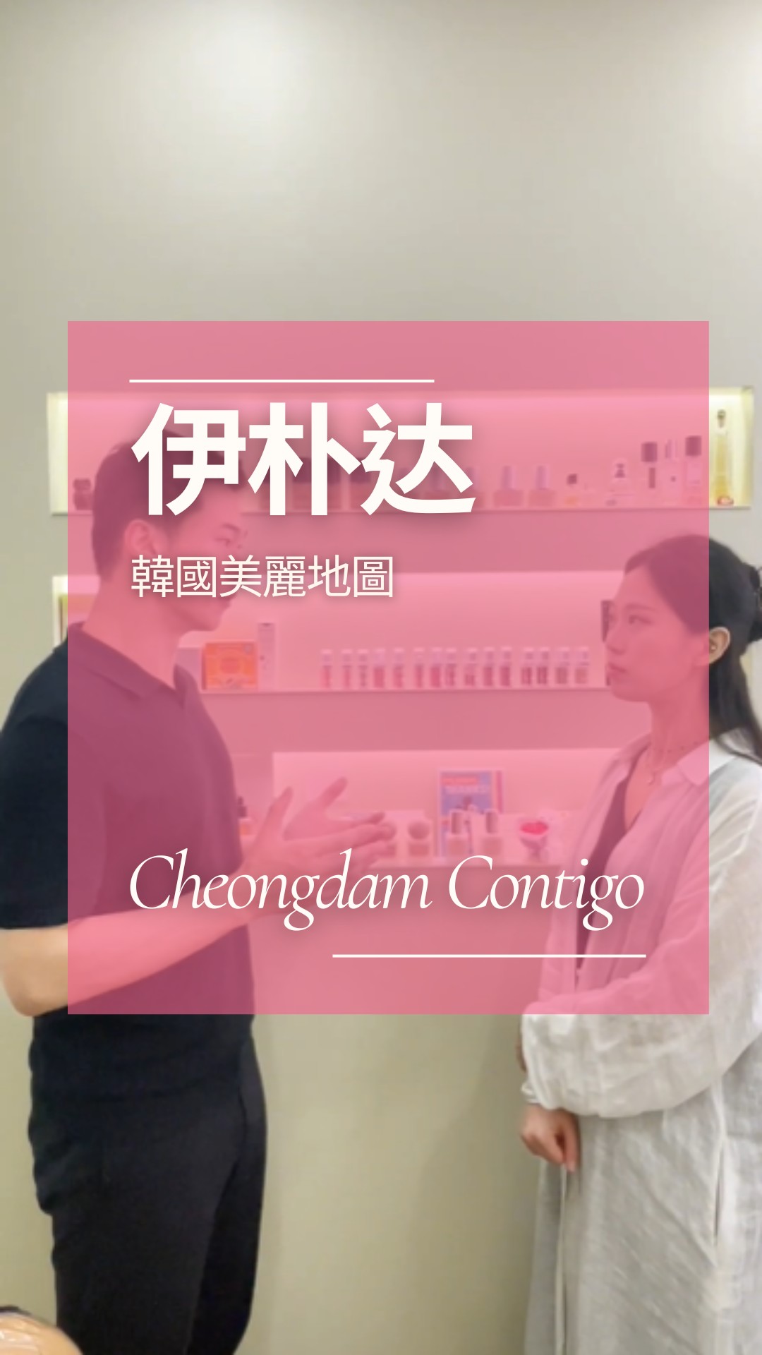 iipuda(이뿌다) | Seoul's Premier Skin Clinics & K-Beauty Experiences